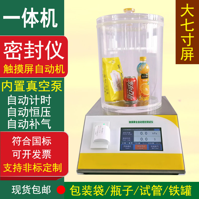 密封测试仪负压真空密封性能泄漏试验仪药品食品包装袋漏气检测仪