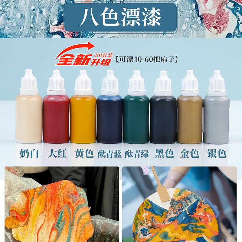 非遗漂漆漆扇颜料漂流大漆网红团建古风手工水拓画颜料漂漆书签活
