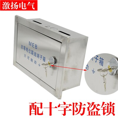 包邮不锈钢暗装总等电位联结端子箱meb明装总等电位箱配国标纯铜