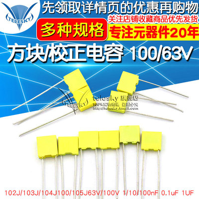 校正电容102J/103J/104J100/105J63V/100V 1/10/100nF 0.1uF 1UF
