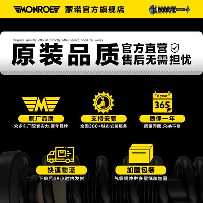 蒙诺前后减震器避震适用于宝骏乐驰五菱730RS-3310W510610630560