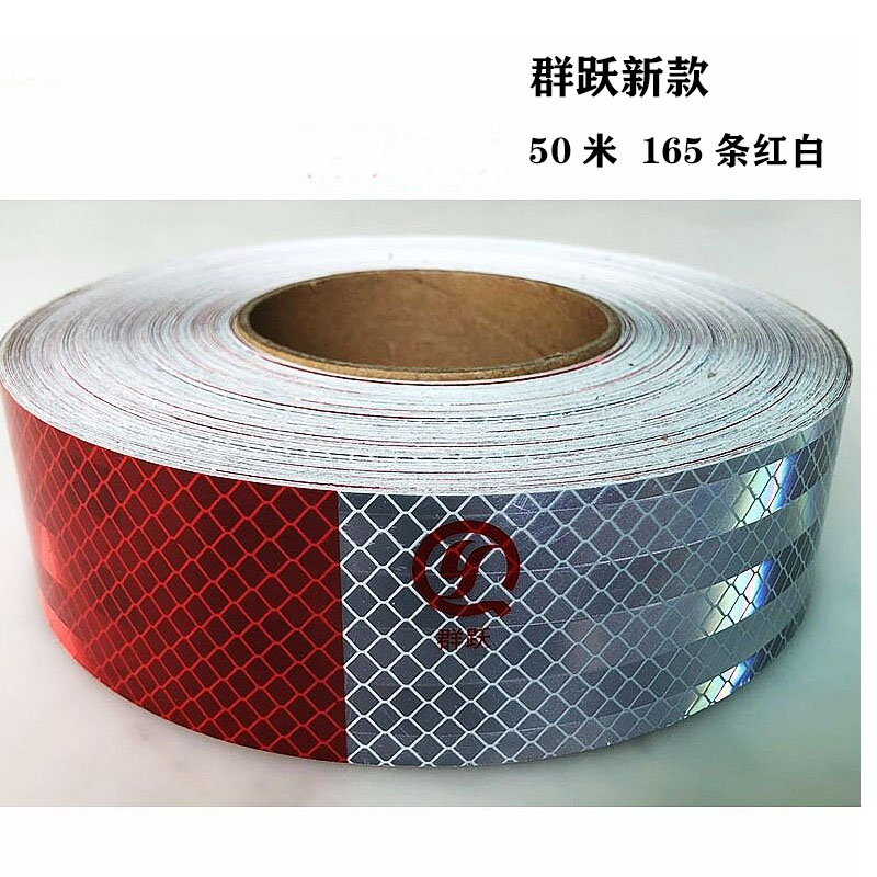 群跃艾普莱斯红白反光贴C000996货车3C车身反光条群跃年检车身贴