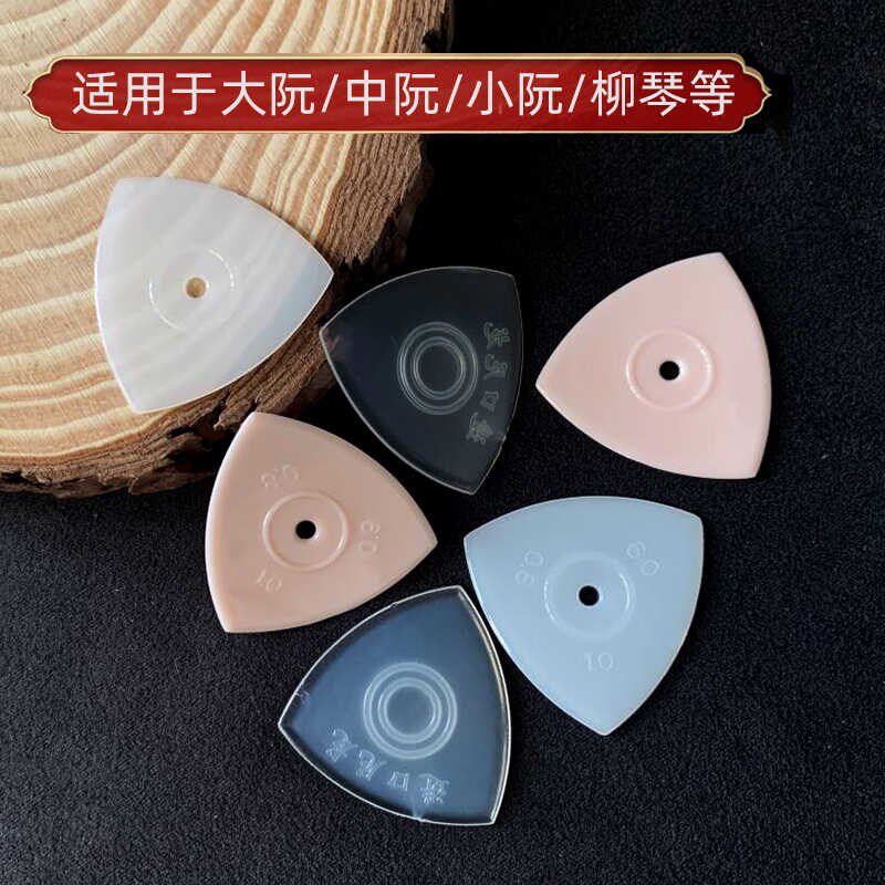 尼龙拨片柳琴三角拨片专业演奏级弹片中阮 大阮 小阮通用防滑耐磨