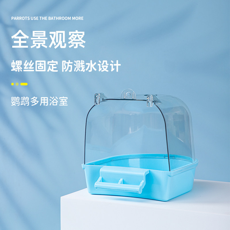 鸟用洗澡盒浴盆小鸟沐浴器八哥玄凤牡丹虎皮鹦鹉用品玩具鸟笼配件