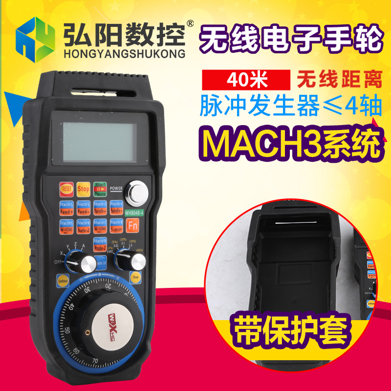 雕刻机MACH3系统微宏WHB04B无线电子手轮4/6轴手持单元手脉遥控器