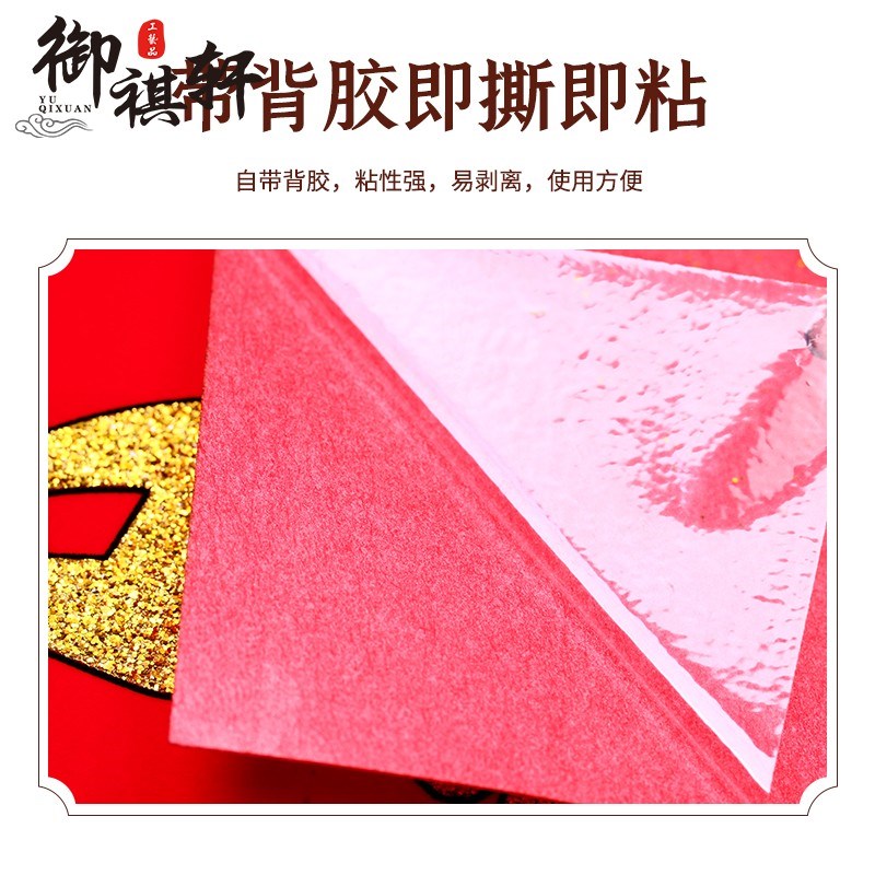 2026马年绒布自粘春节喜庆门幅对联横批生意兴隆贴纸绒布横幅挥春