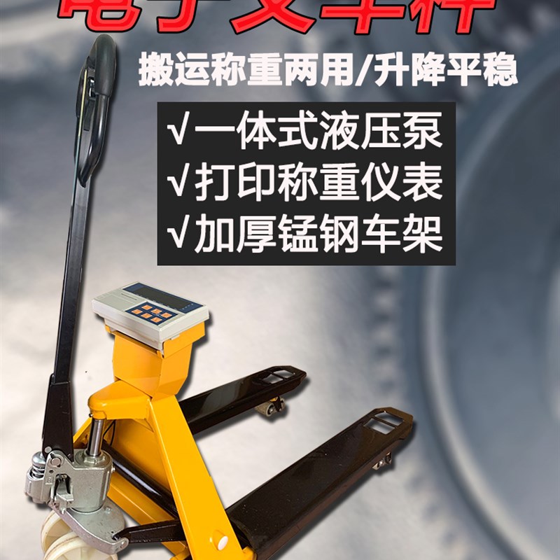 福衡叉车秤带电子仪表手动液压精准称重 支持打印小票/不干胶
