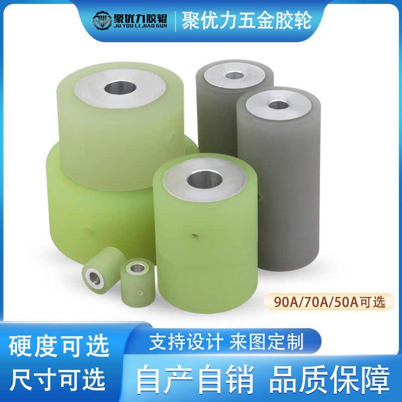通孔型铝芯顶丝孔聚氨酯滚轮直柱型包胶主动轮动力耐磨PU滚筒厂家