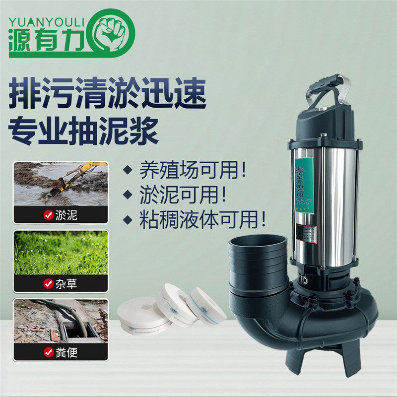 养殖厂专用泥浆泵化粪池抽粪鱼塘清淤220V吸泥切割污水泵无堵塞