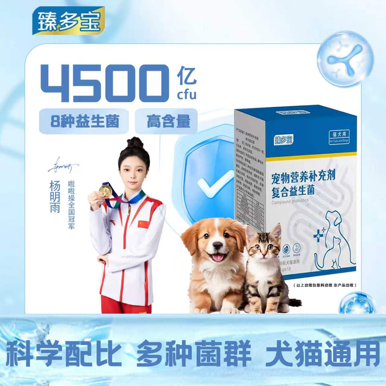 臻多宝 猫狗益生菌 增加活性有益菌猫猫狗狗