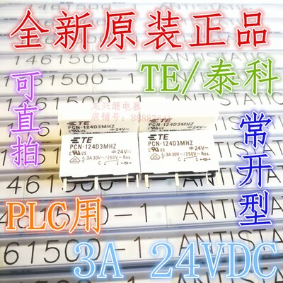 全新原装PCN-124D3MHZ PCNH-124H3MHZF TE泰科5A 3A/250VAC继电器