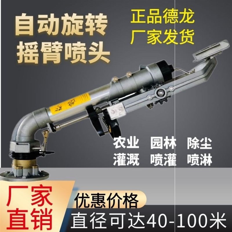 农业灌溉摇臂喷枪自动旋转雾化喷灌设备工矿煤场除尘降尘喷