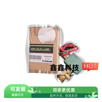 寿力空气压缩机配件250038-666电磁阀原装配件110V加卸载电磁阀门