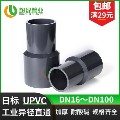 JIS日标英制UPVC异径直通套管PVC-U变径大小头化工接头耐酸碱PN16