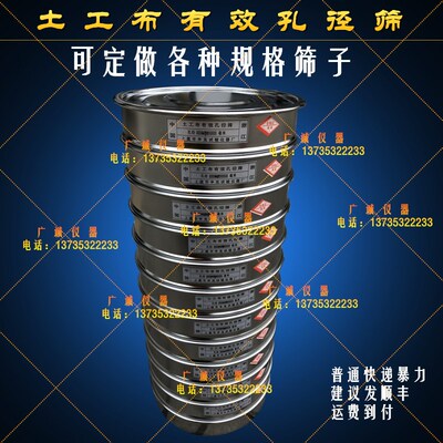 土工布有效孔径试验筛 直径200 双层冲框 直径20cm