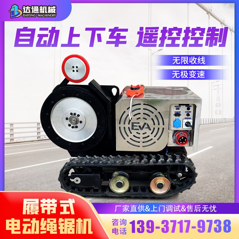 电动履带式绳锯机混凝土无线遥控切割拆除设备大型桥梁拆除线锯机