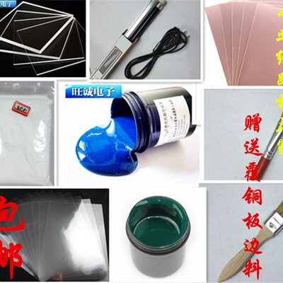 pcb制作套件单面覆铜板初级学生焊接入门级PCB打样电路板制作diy
