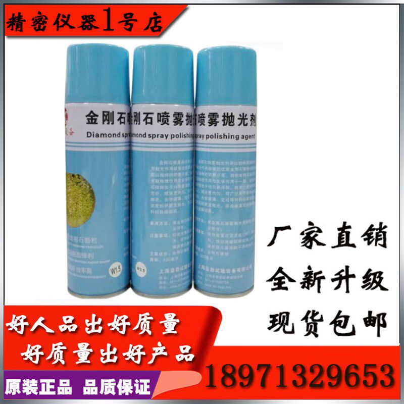 包邮 金相金刚石喷雾抛光剂不锈钢金属镜面多晶抛光膏研磨液 现货