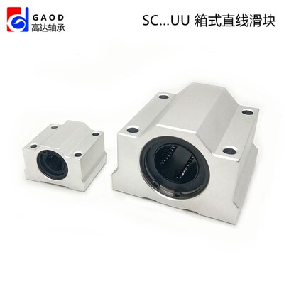 箱式光轴滑块直线轴承SCS 8 10 12 13 16 20 25 30 35 40 50 60UU