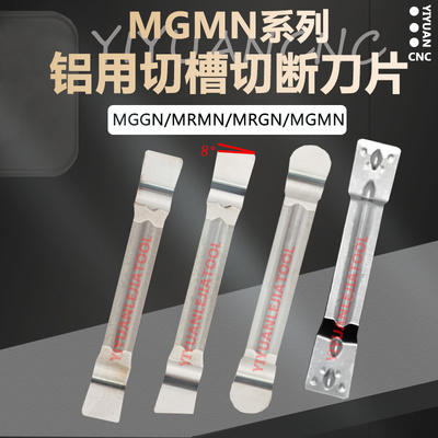 数控铜铝用切断切槽刀片MGGN200 MGMN300 MRMN400 MRGN400 斜口刀