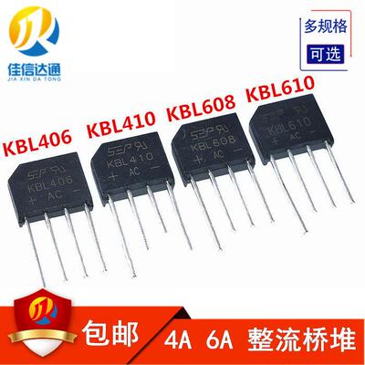 扁桥 KBL406/KBL410/KBL608 KBL610 4A6A 1000V整流桥堆/全桥