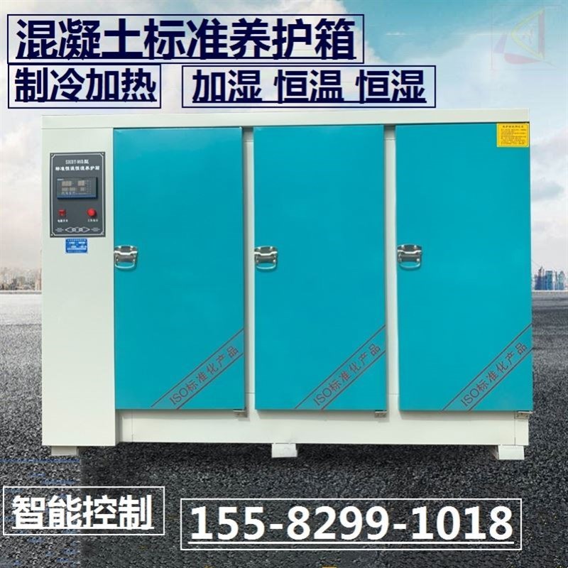 水泥耐腐蚀混泥土实验室保温柜混凝土标养箱60B加热标准砼试块90B