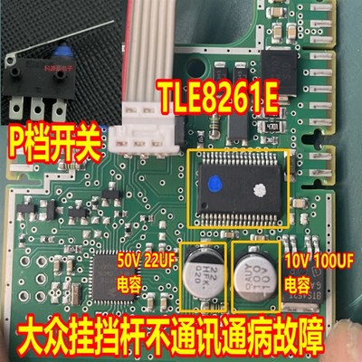 50V 22UF 10V 100UF TLE8261E 大众档杆汽车电脑板通讯驱动芯片