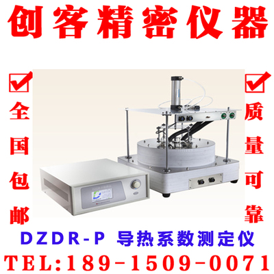 DZDR-P 导热系数测定仪 平板法导热仪常温泡沫塑料塑胶导热系数仪