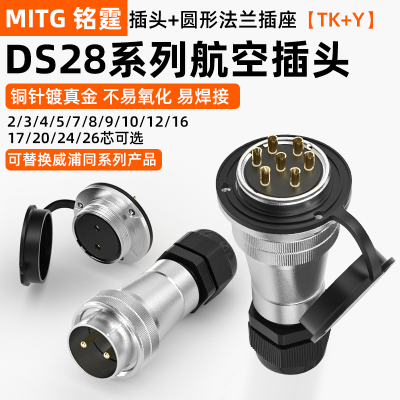 铭霆WS28航空插头插座2芯3芯16芯20针26芯圆形法兰工业连接器TK+Y