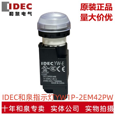 原装IDEC和泉指示灯开关按纽230/240V YW1P-2EM42PW YW-EQ 纯白色