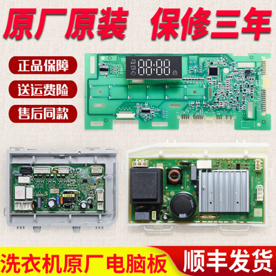 海尔滚筒洗衣机EG10012HB18G EG10012HB509G电脑板电源板变频主板