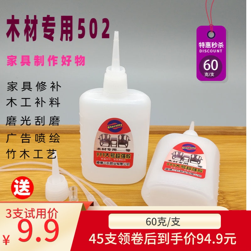 999木材专用502胶水木工强力黏著快干家俱修复广告喷绘用胶水