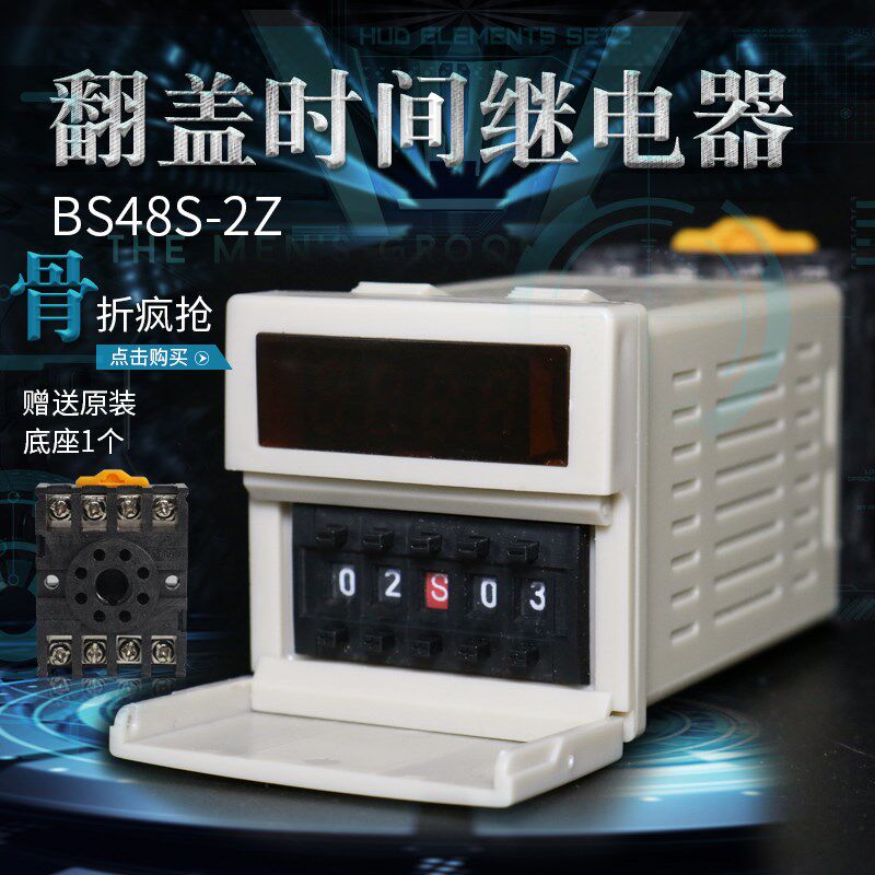 数显时间继电器BS48S-2Z两路定时延时控制器DC12V 24V AC220V380V