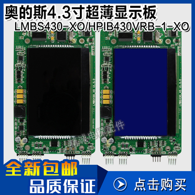 适用西子奥的斯电梯4.3寸外呼液晶显示板LMBS430-XO HPIB430VRB-1