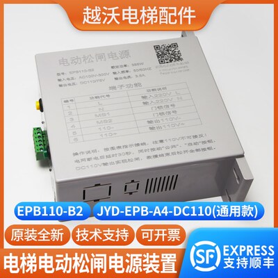 林肯电动松闸电源装置EPB110-B2/JYD-EPB-A4适用帝奥电梯赛奥配件