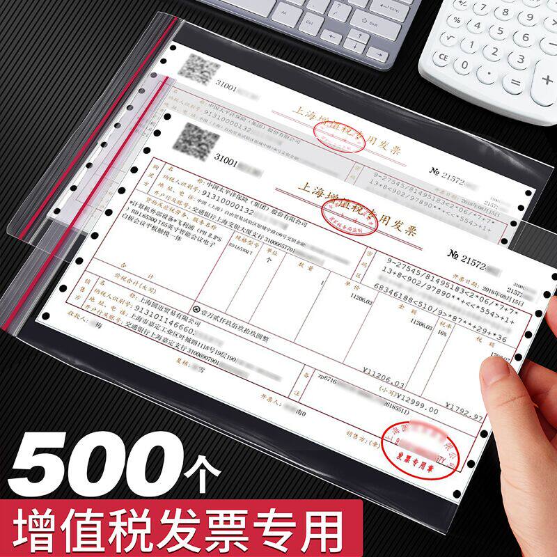 500个发票袋子票据收据袋税票袋透明发票袋增值税专用信封袋小号