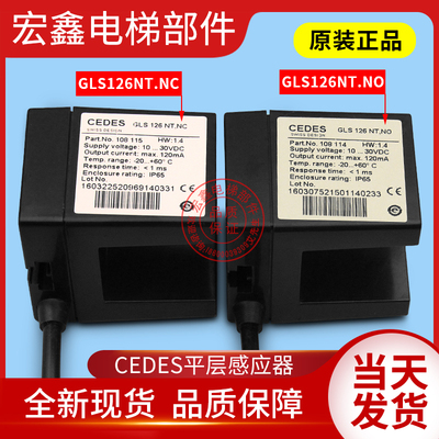 电梯配件/奥的斯光电开关/CEDES光电/平层感应器/GLS126NT2.NO.NC