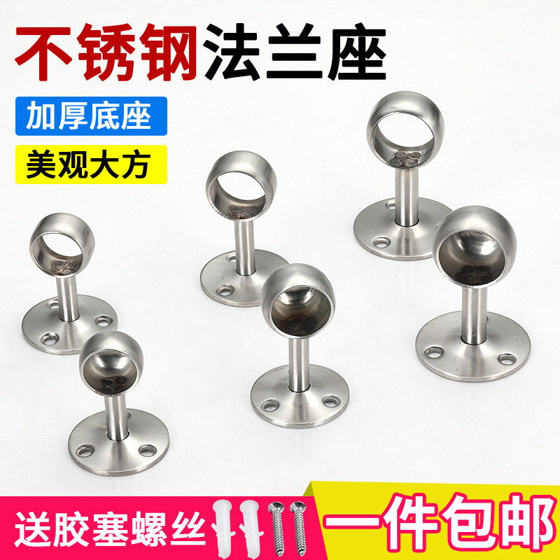 加厚衣柜挂衣杆托不锈钢管座固定托晾衣杆底座法兰座法兰座毛巾杆