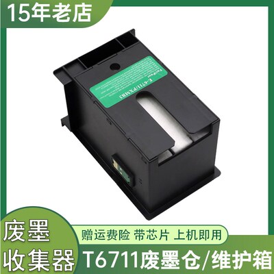 兼容爱普生WF-7710维护箱WF-7715 7720 7721 7725 L1455废墨仓