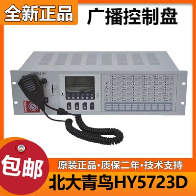 恒业消防广播控制盘HY5723D/MP3区域控制盘 青鸟泰和安消防广播
