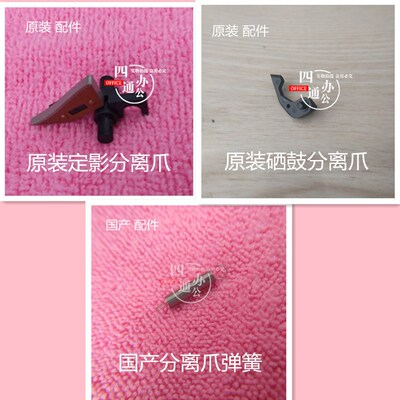 震旦AD188 208 248 228 199 219 239 181定影上辊配件硒鼓分离爪