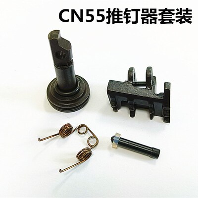 气动卷钉枪CN55CN70CN80射钉器推钉器枪嘴美特富士通美克斯脚墩机