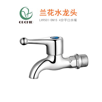 兰花LH9501-DN15水龙头拖把池单冷入墙式快开家用洗菜平嘴4分水嘴