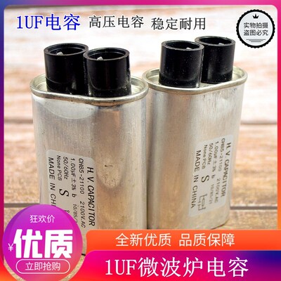 全新高压电容2100V 1UF微波炉电容微波小插脚配件