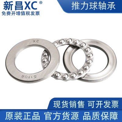 新昌XC推力球轴承平面压力轴承内径35 40 45 50 55 60 65 70mm
