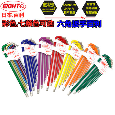 日本新款件套公制EIGHT内扳手百利六角匙套装特长球头TLC-S7彩色