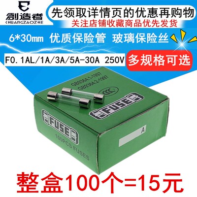 6*30 玻璃保险管 F15AL 15A/250V 优质保险丝1A/2A/6.3A/10A--30A