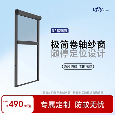 网飞纱窗隐形纱窗R2基础款UFLY