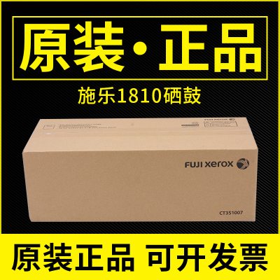 原装富士施乐S1810s2220s2420 s2011s2320s2520s2110nda硒鼓套鼓