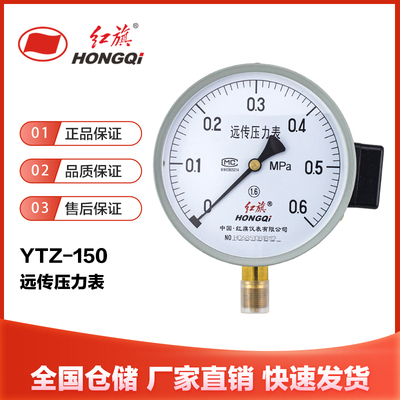 红旗YTZ-150电阻远传压力表0-1.6MPA恒压供水远程配变频器全规格